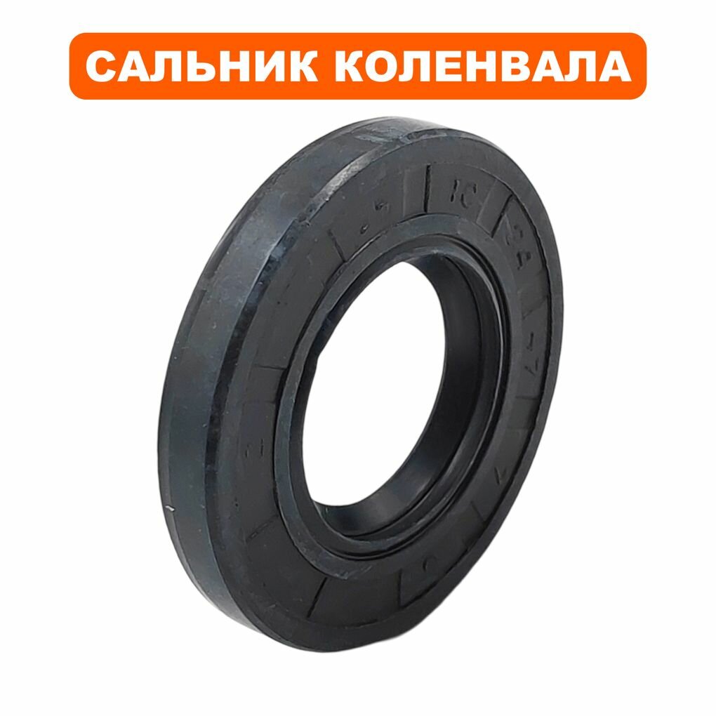 Сальник коленвала QUATTRO ELEMENTI 24х47х7мм