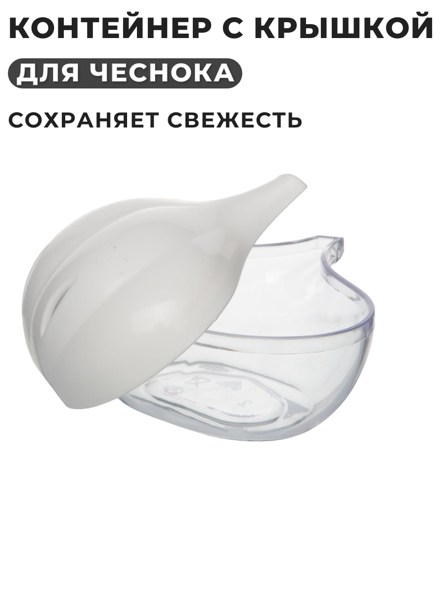 Контейнер для чеснока пластиковый, емкость для хранения чеснока, мини судочек чесночница