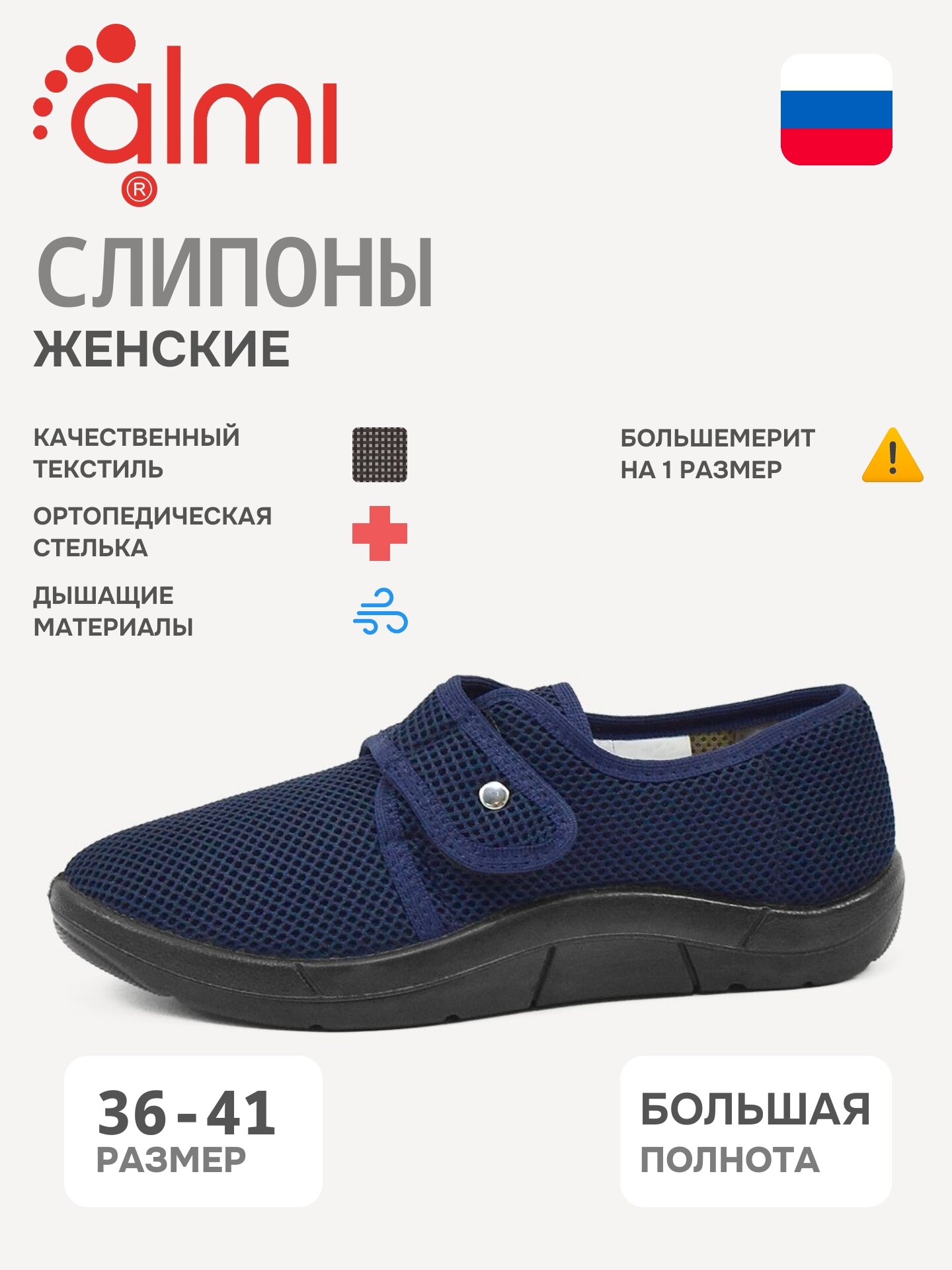 Слипоны