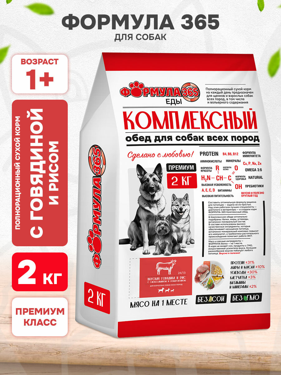 Корм сухой Формула 365 для взрослых собак всех пород с говядиной и рисом, 2 кг