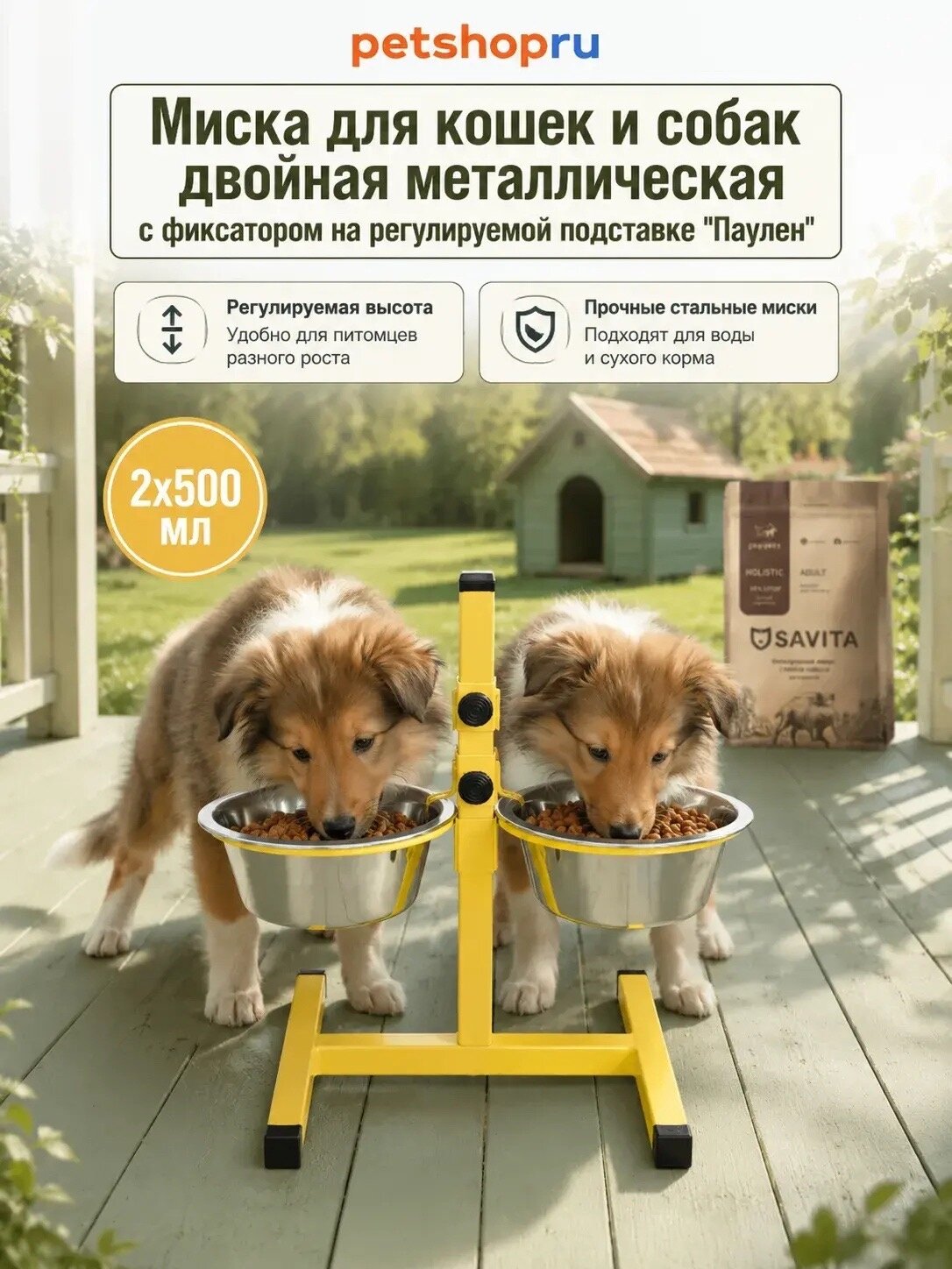 PETSHOP Миска для кошек и собак с фиксатором "Паулен", 2шт