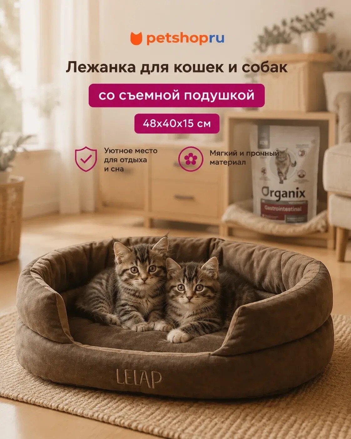 Lelap лежаки Лежанка для кошек и собак "Nuage" бежевая, 48х40х15 см