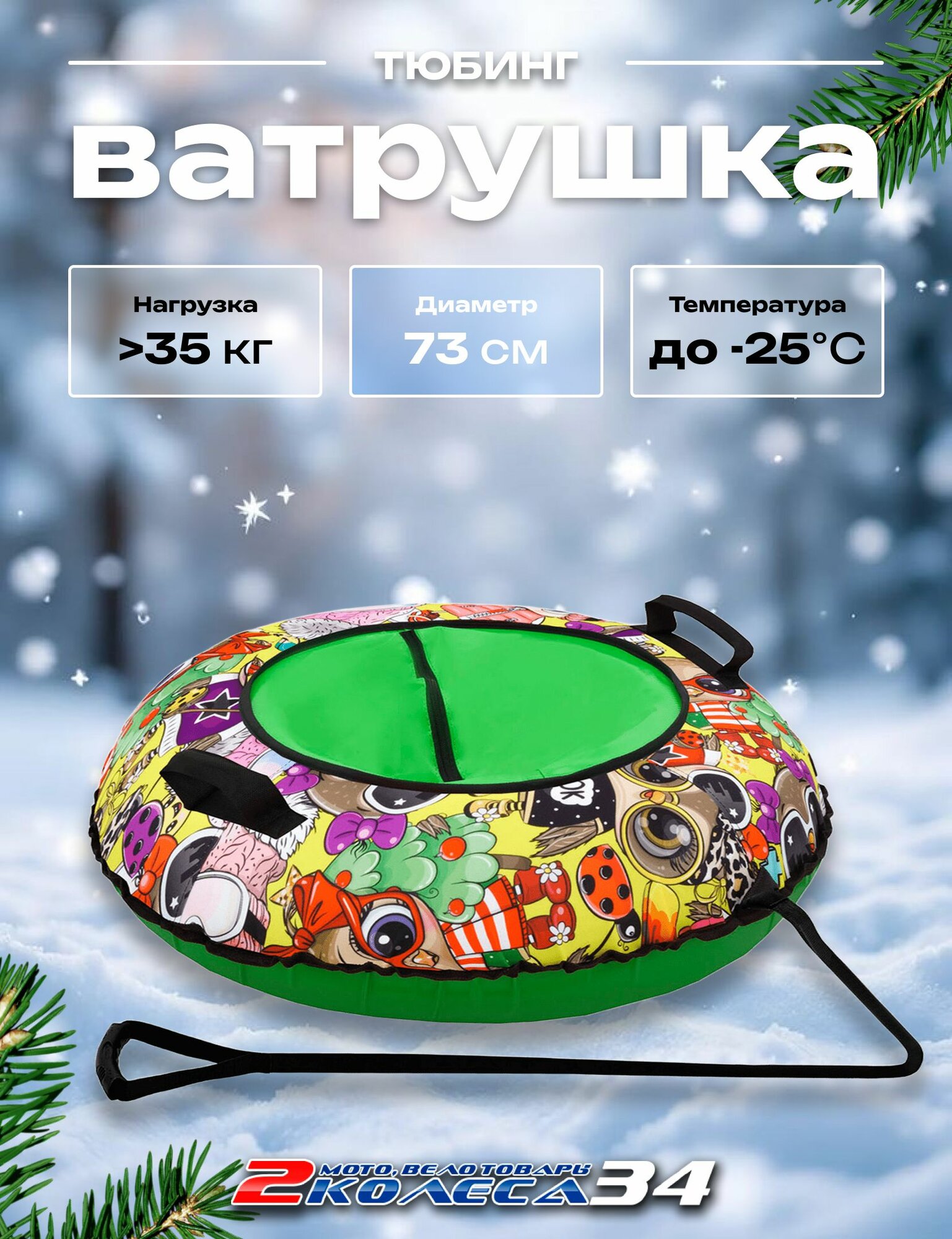 Тюбинг - ватрушка 73 см оксфорд + камера R 13 FANCY с принтом