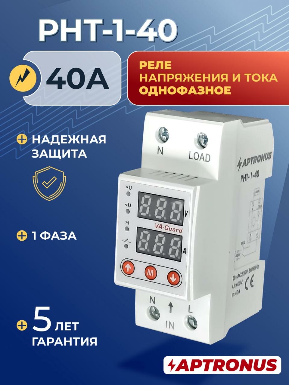 Реле напряжения и тока РНТ-1-40 однофазное, 40А, APTRONUS