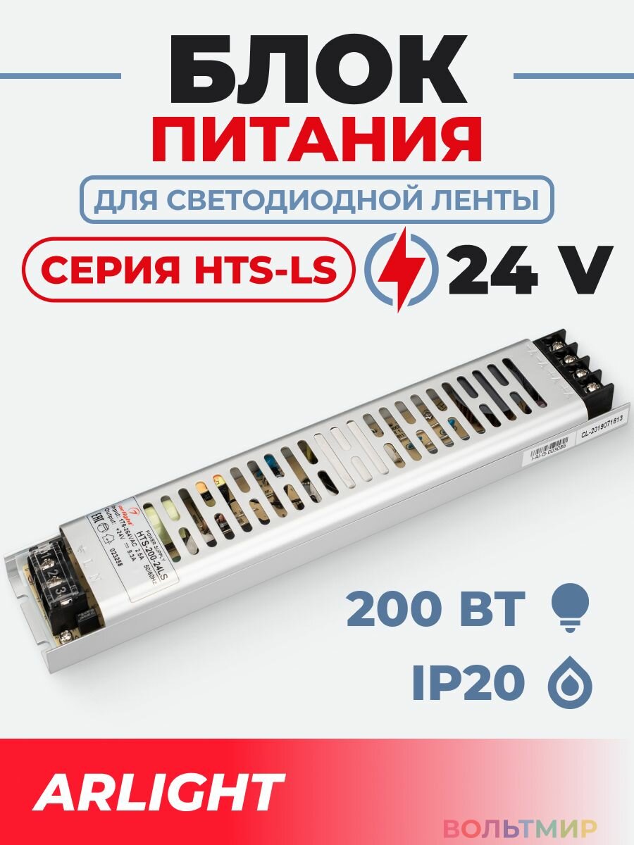 Блок питания HTS-200-24-LS (24V, 8.3A, 200W) (Arlight, IP20 Сетка, 3 года)