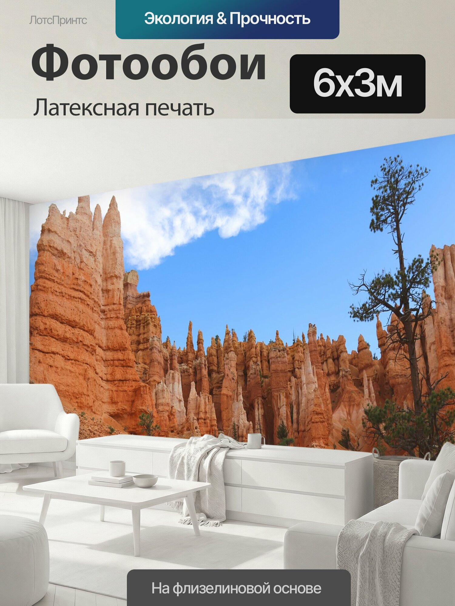 Фотообои моющиеся ударопрочные "Брайс-каньон, юта, соединенные штаты америки" 600x300 см. латексная печать