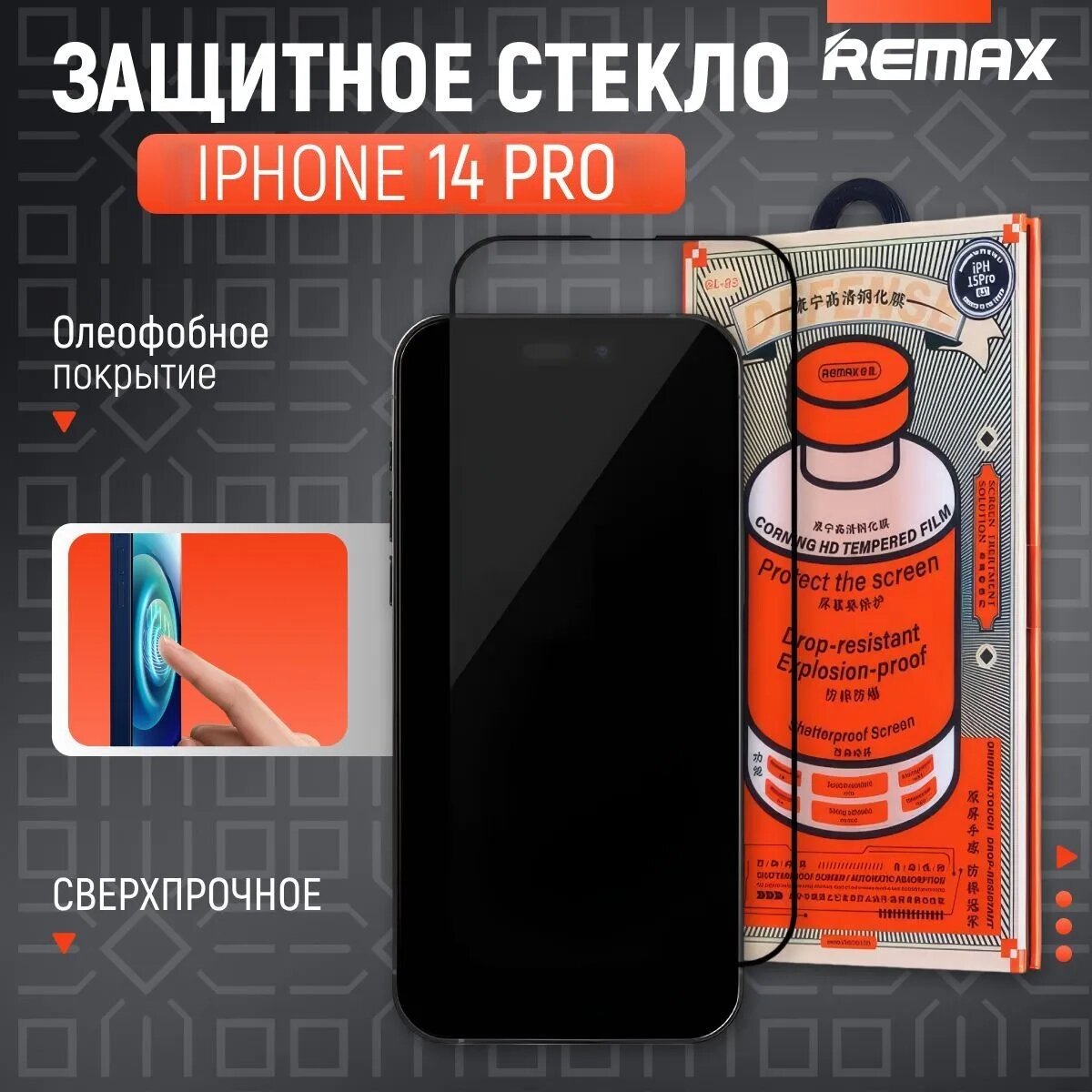 Защитное стекло Remax Corning GL-83 «Усиленное» для iPhone 14 Pro / Айфон 14 Про