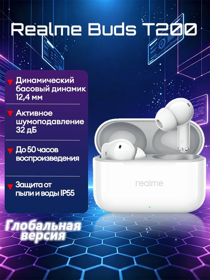 Realme Наушники buds t200, белый, черно-серый