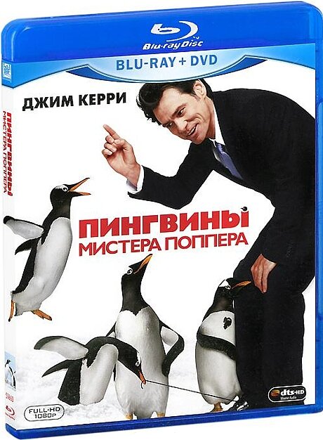 Пингвины мистера Поппера (Blu-ray + DVD)