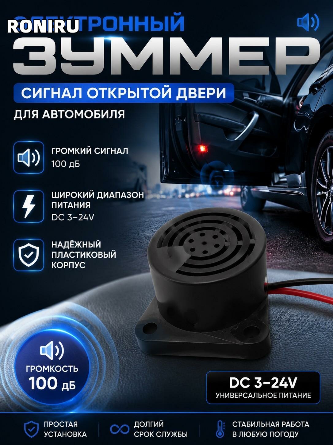 Электронный зуммер — сигнал открытой двери для автомобиля, DC 3–24V, 100 дБ, компактный пластиковый корпус, арт. PPP0148216001
