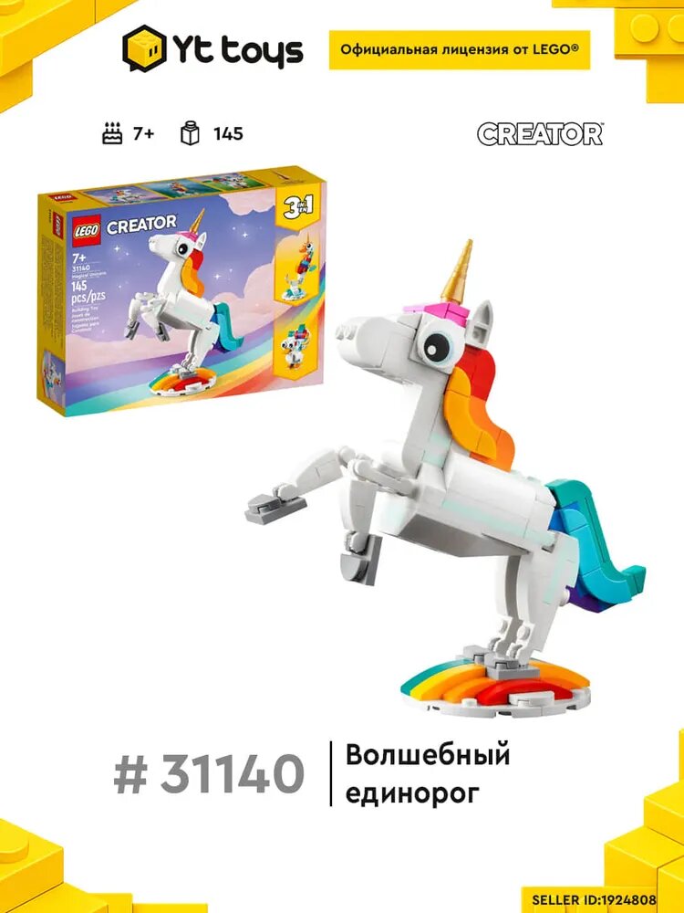 Конструктор LEGO CREATOR 3-in-1 Волшебный единорог, 145 деталей, 7+, 31140