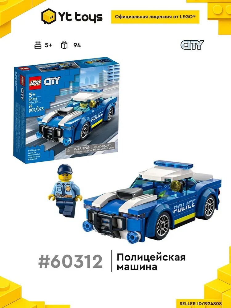 Lego City 60312 Полицейская машина, Конструктор пластиковый, 94 детали, Для детей от 5 лет