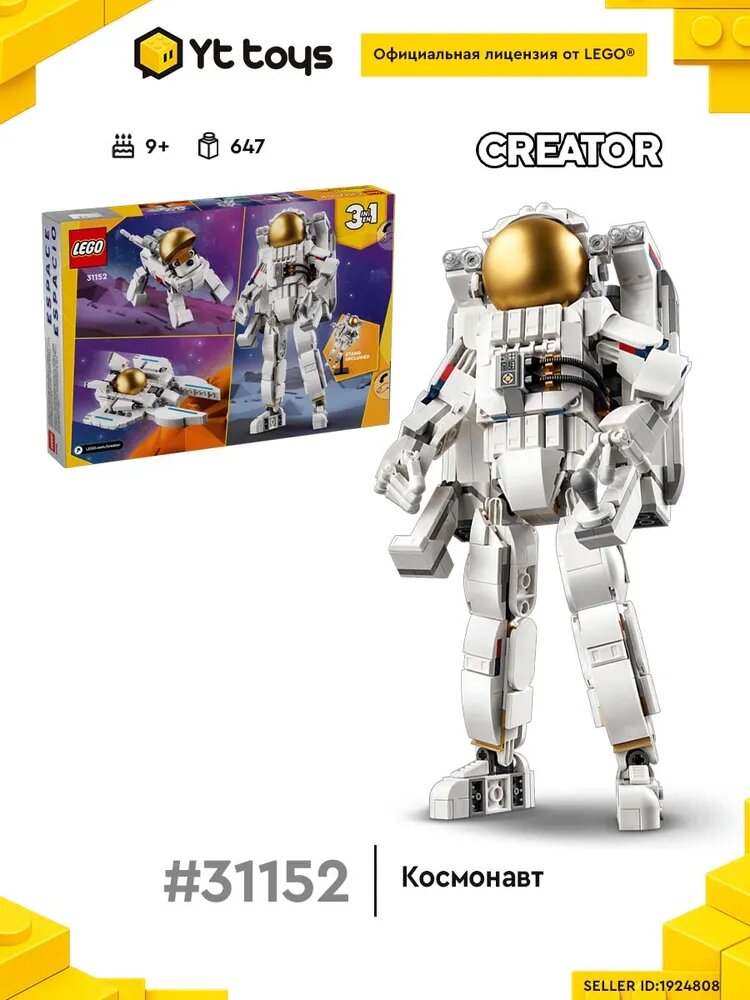 LEGO Creator 31152 Астронавт, 3в1, 9+, 647 деталей, высота 27 см