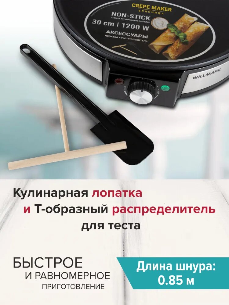 Блинница электрическая WILLMARK — фото 1