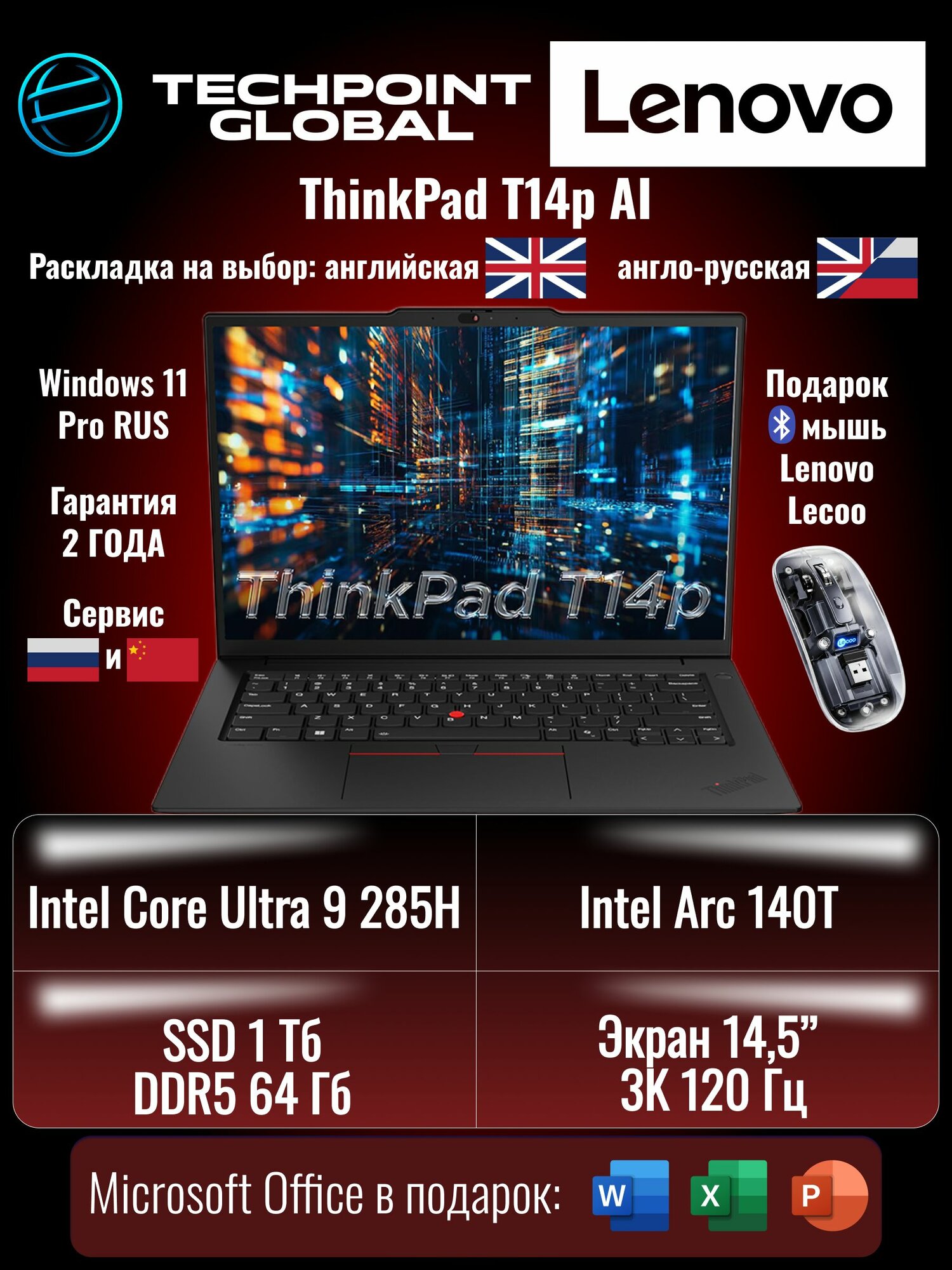 Ноутбук Lenovo ThinkPad T14p, Intel Core Ultra 9 285H, Intel Arc Graphics 140T, 64 GB, 1 TB, черный