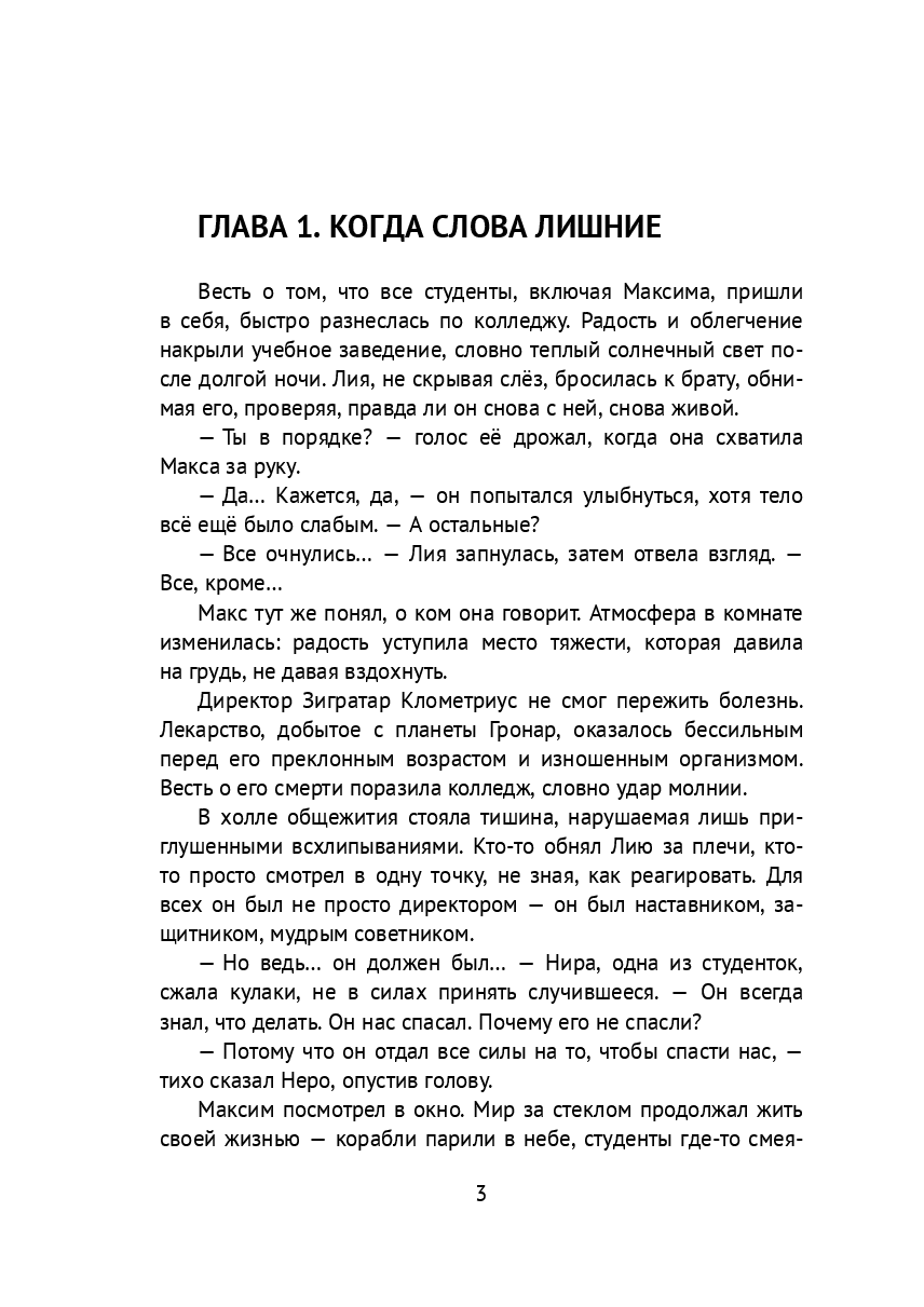 Звезды на орбите — фото 1