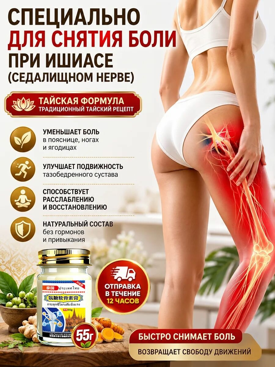 Мазь для тазобедренного сустава