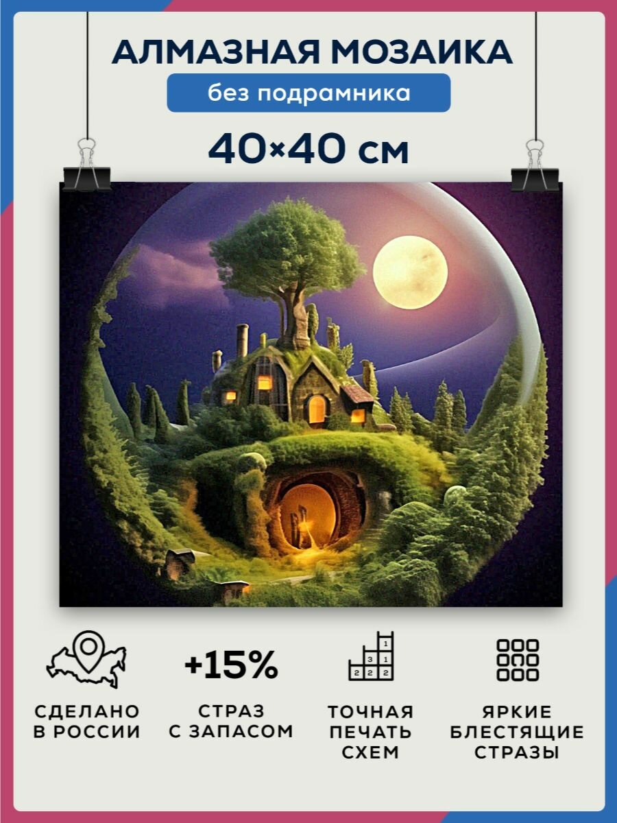 Алмазная мозаика 40x40 Одинокий домик без подрамника