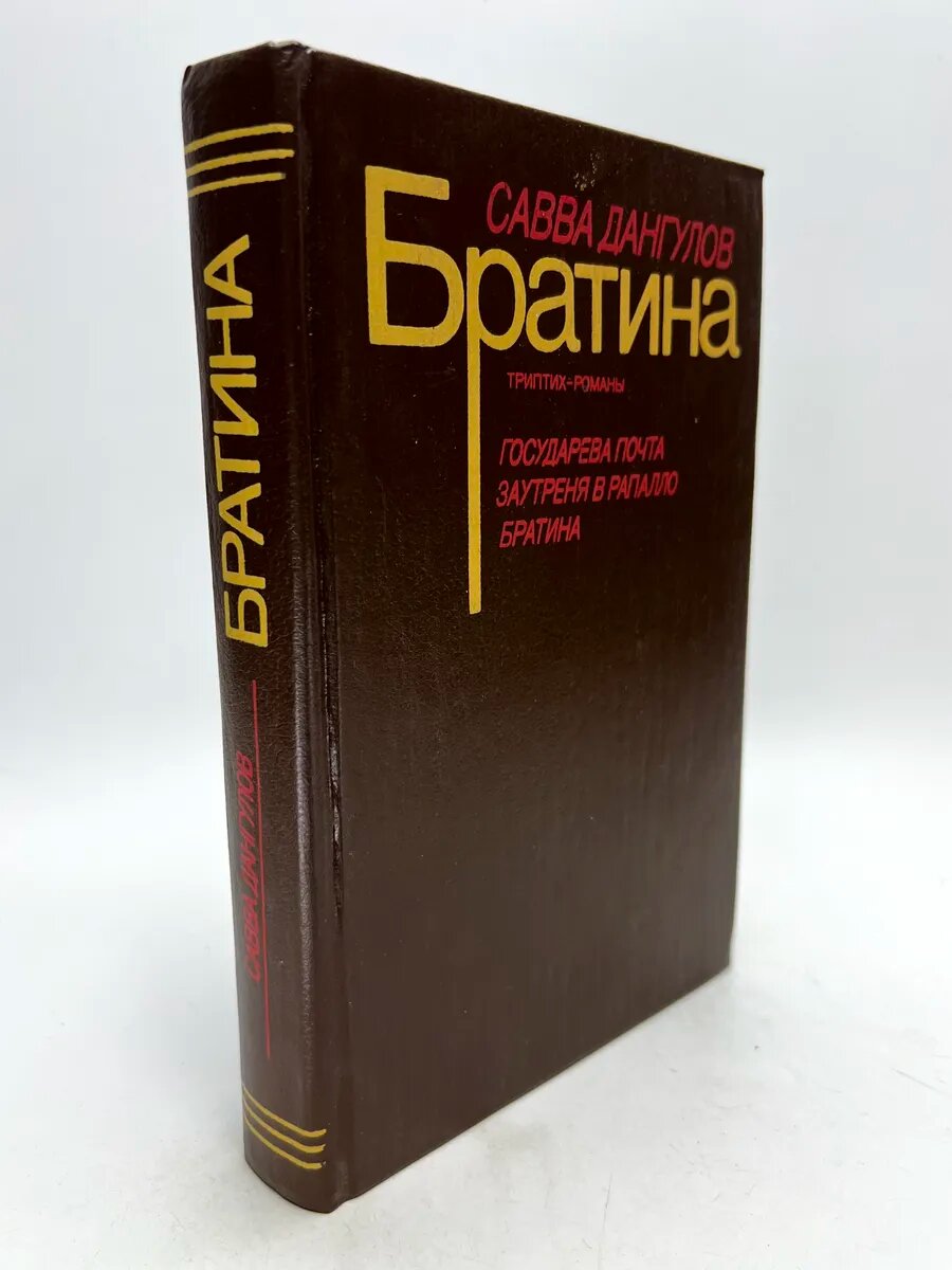 Савва Артемьевич Дангулов. Братина