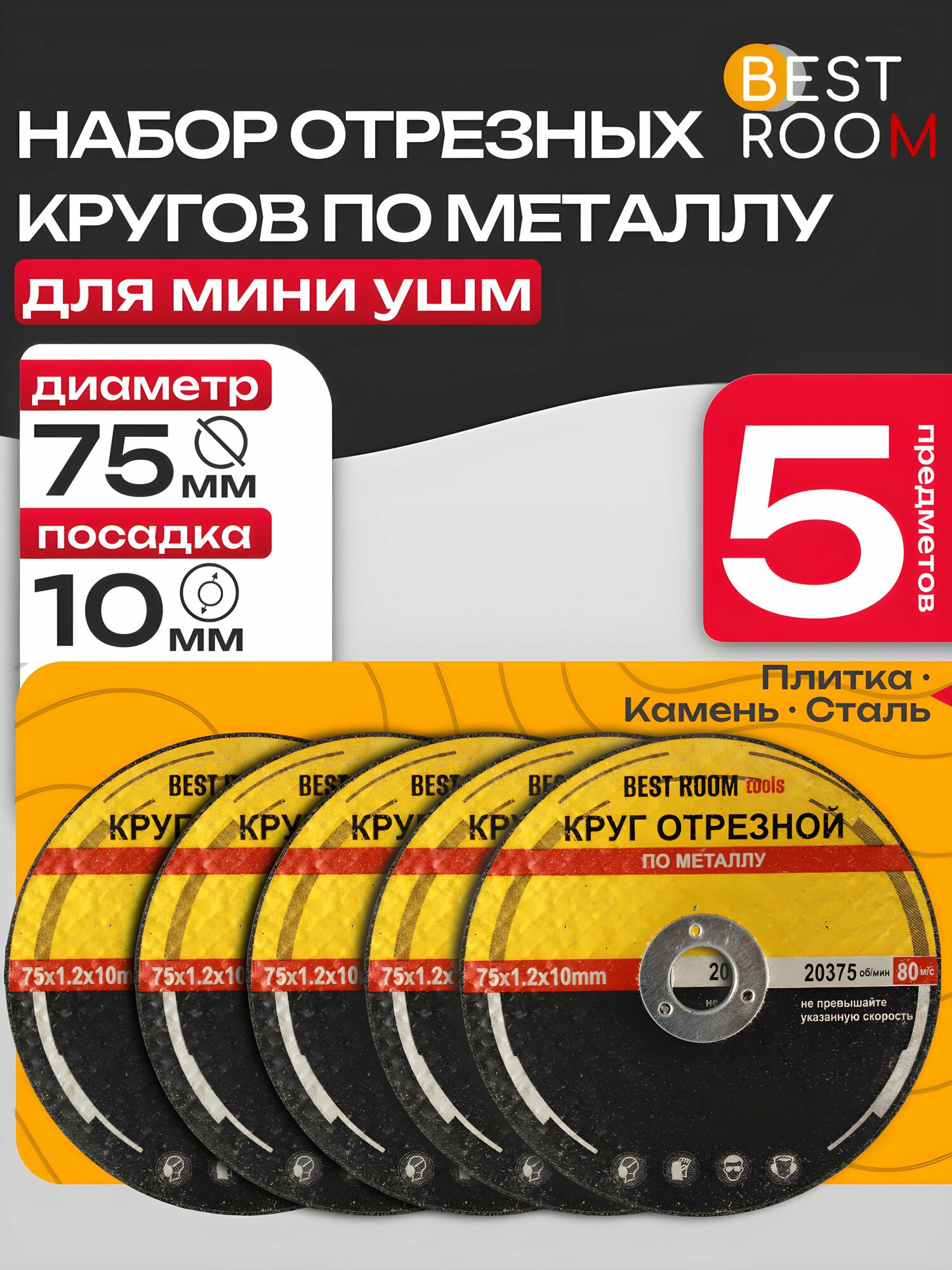 Круг отрезной для УШМ 75, 5 шт. диск пильный, шлифовальный, для мини болгарки, режущий, по металлу, расходный материал
