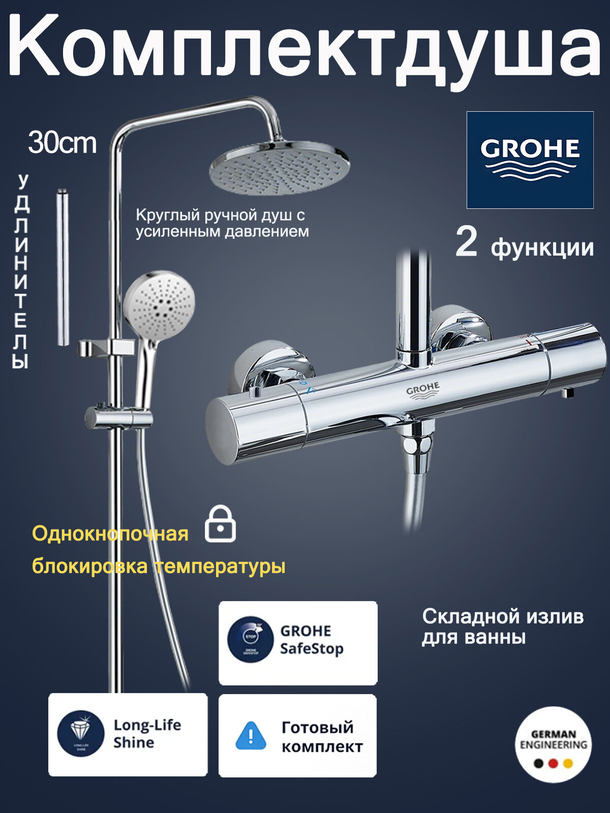 Термостатический душевой гарнитур / с термостатическим смесителем GROHE смеситель для ванны с душем