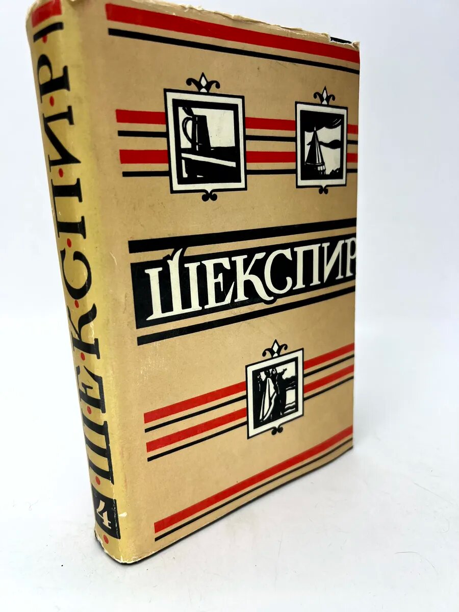 Уильям Шекспир. Шекспир