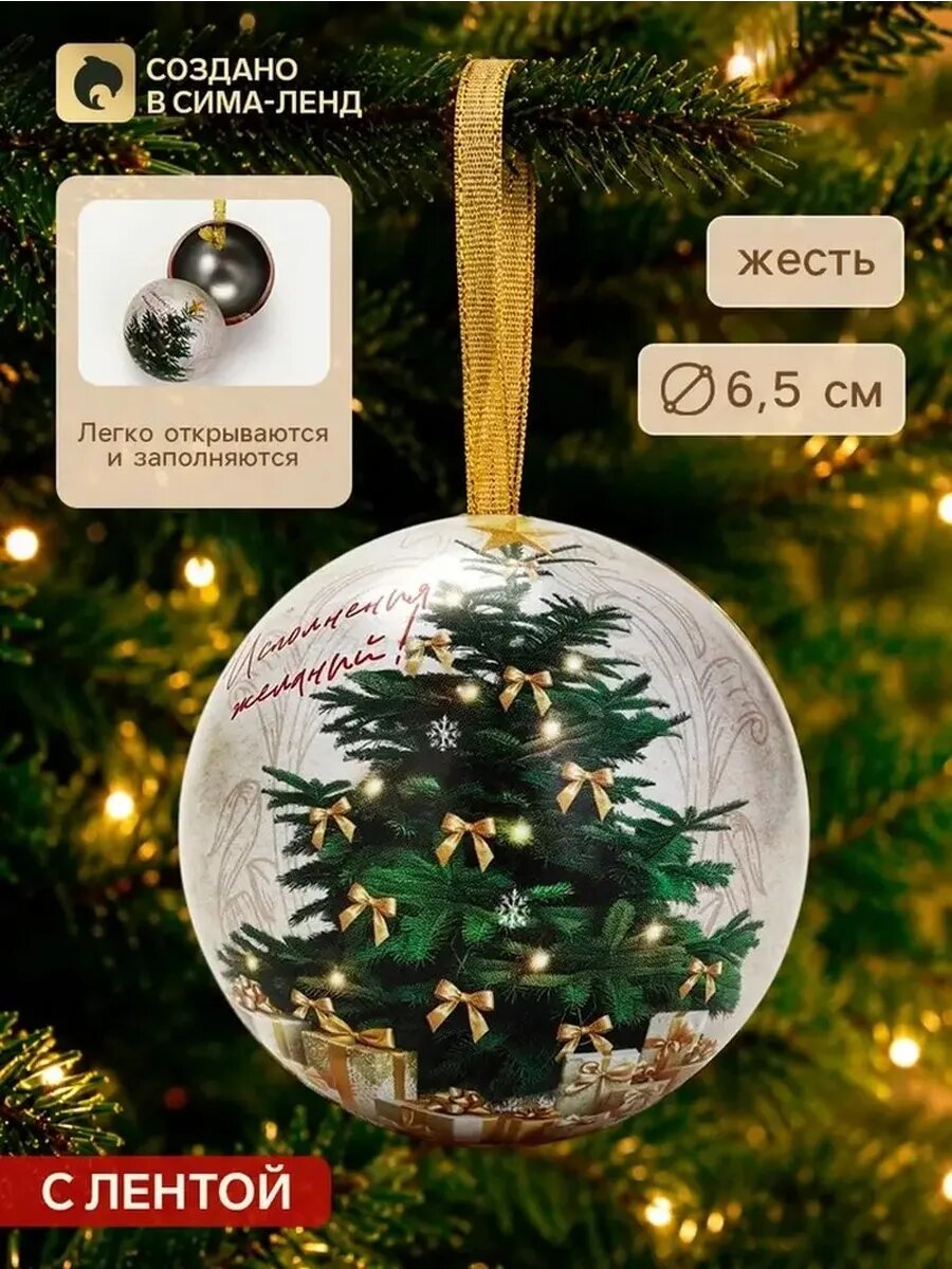 Стильный ёлочный шар с подарками, 6.5 см