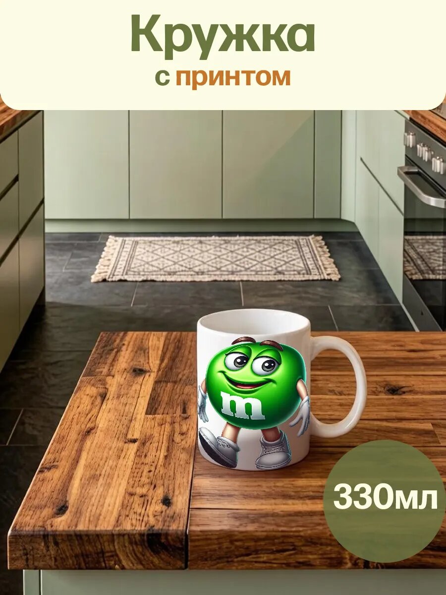 Кружка Белая Детская Зеленый М Эн Демс