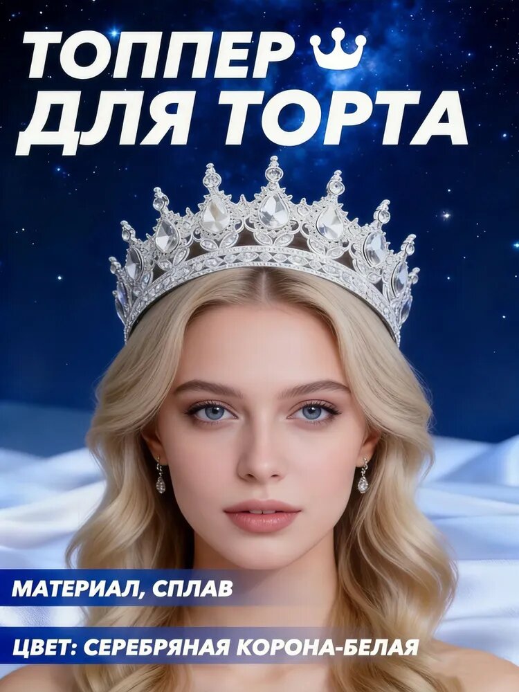 Головной убор карнавальный с днем рождения