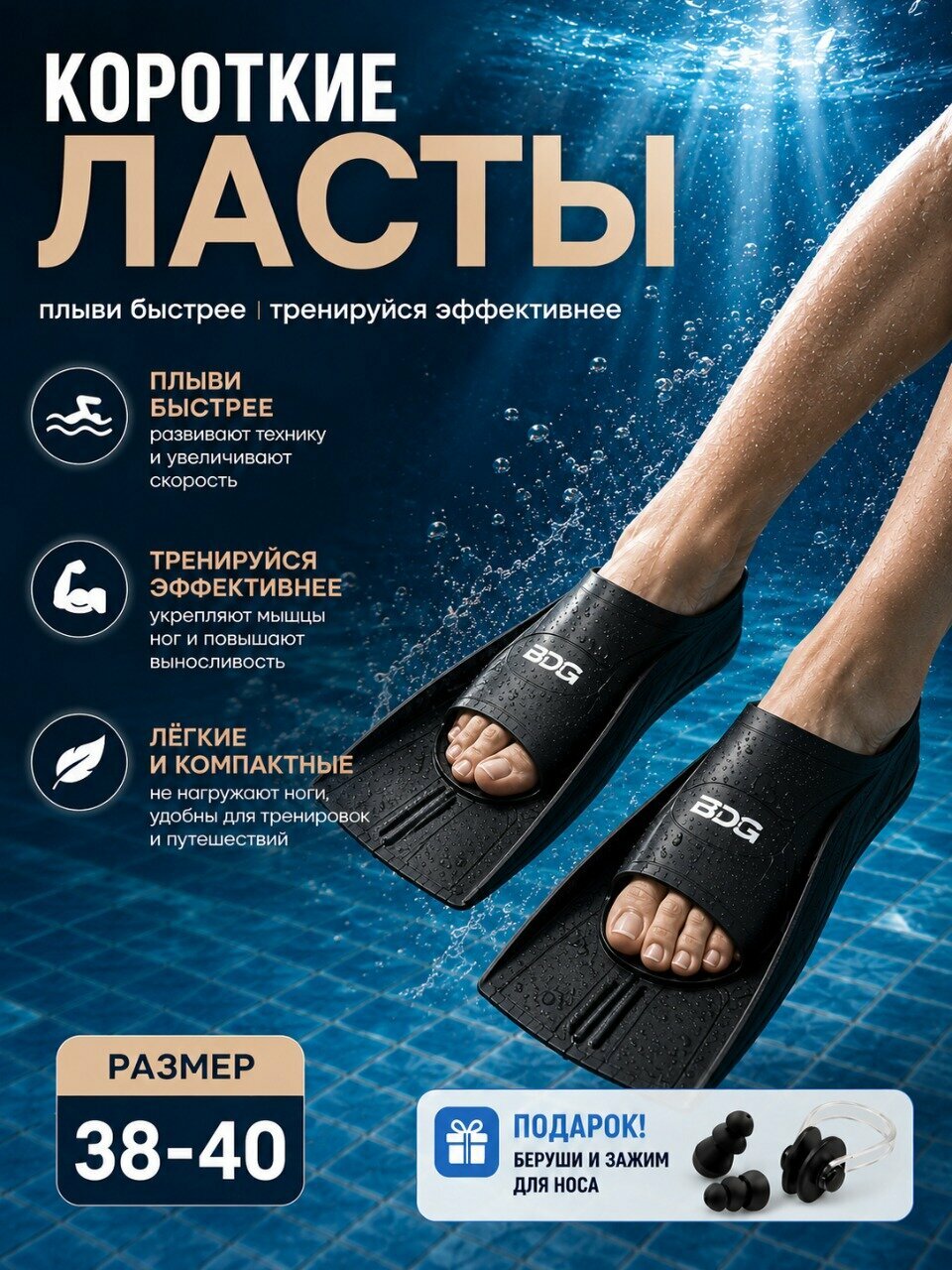 Ласты Блин-Да-Гриф, для плавания, силикон, закрытые пятки, короткие, размер 38-40