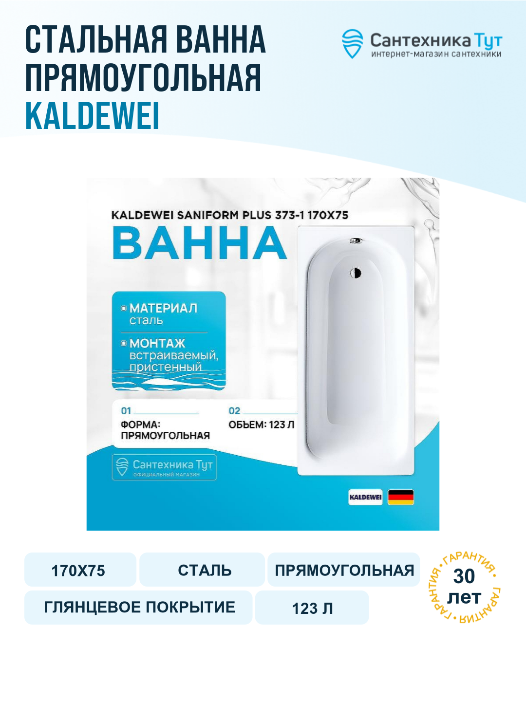 Стальная ванна Kaldewei Saniform Plus 373-1 170x75 112600013001 с покрытием Easy-clean