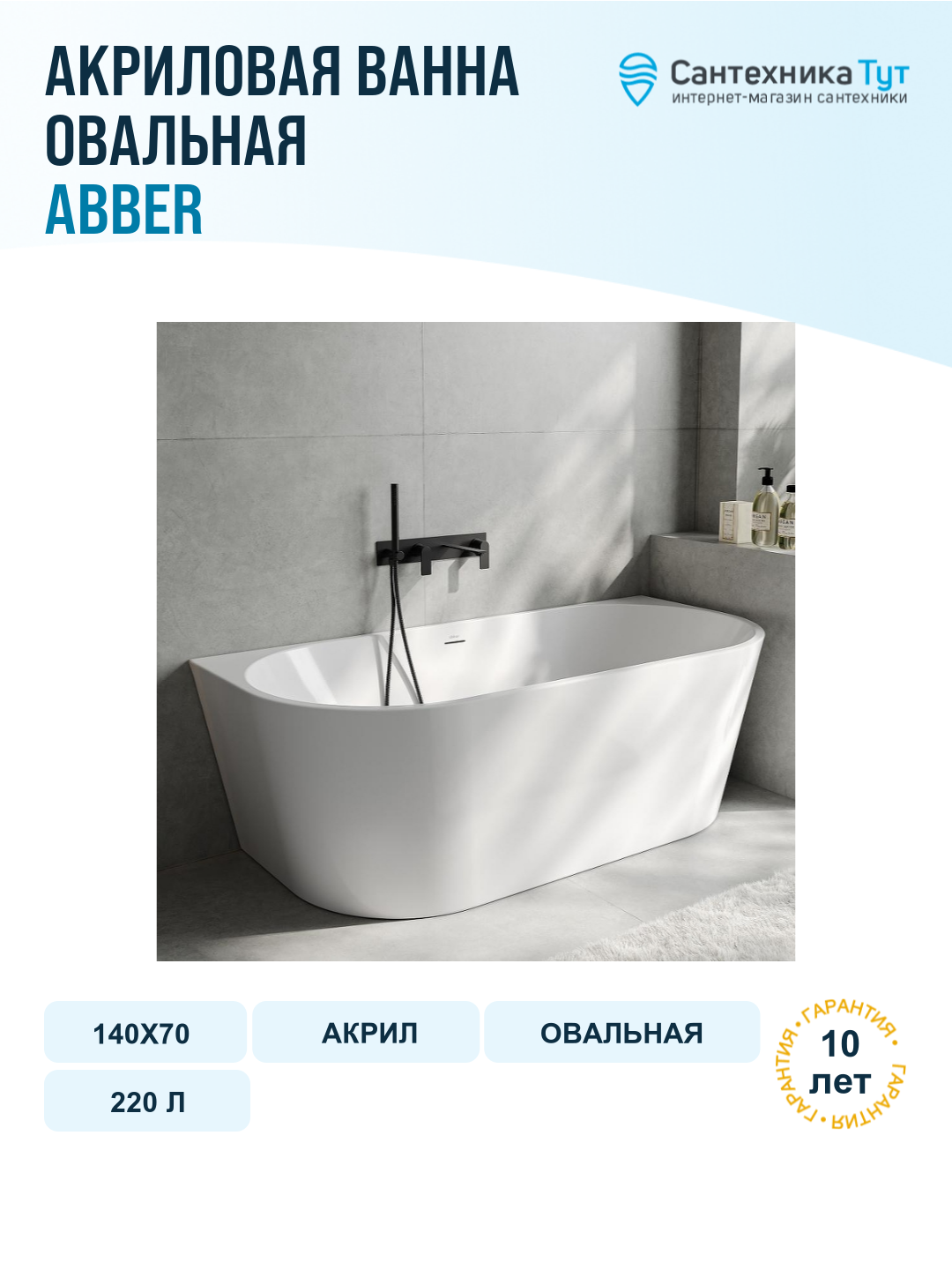 Акриловая ванна Abber 140х70 AB9503-1.4 цвет Белый