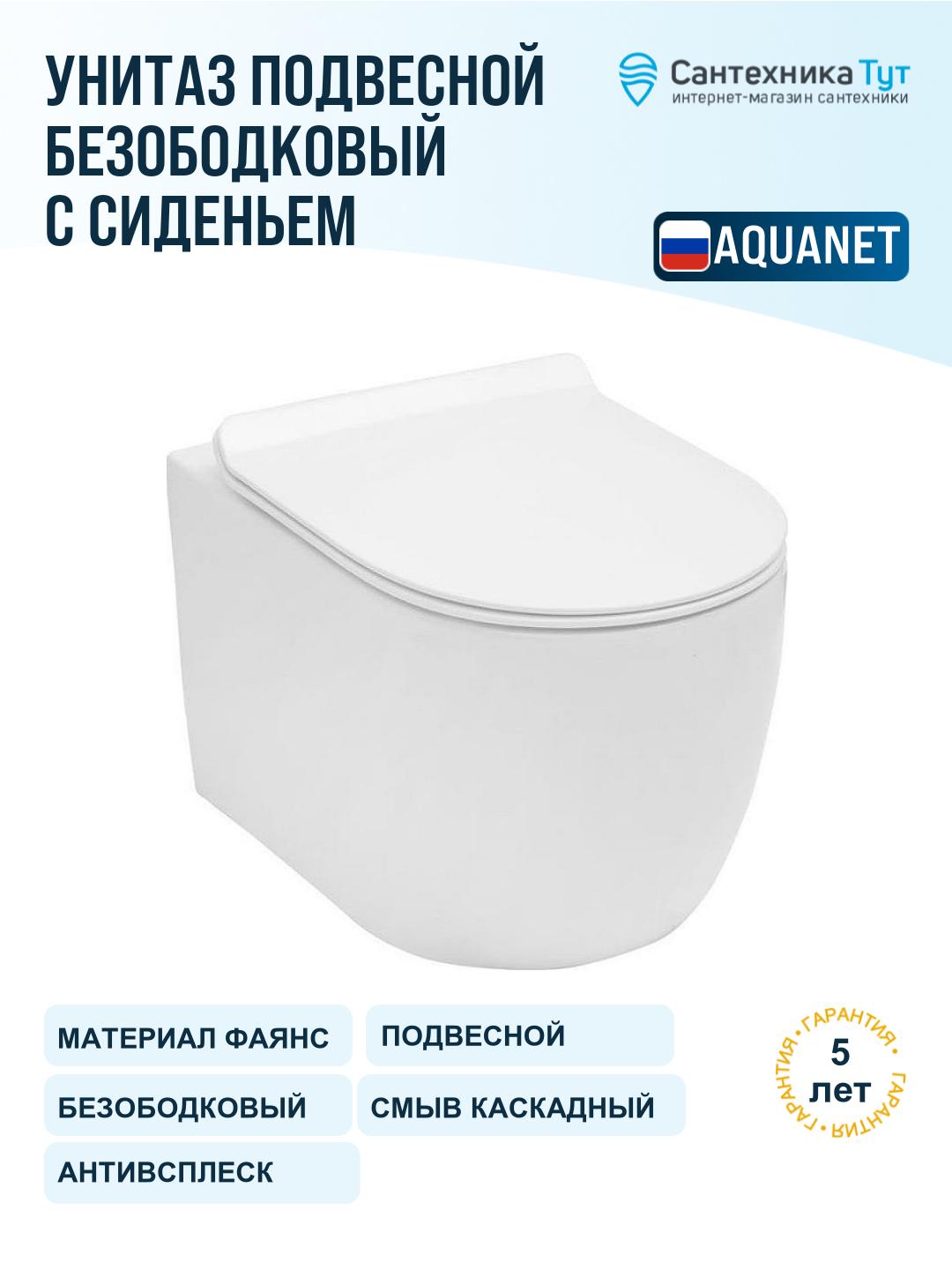 Унитаз подвесной Aquanet Cetus-W BL-104N-WHT 211908 с сиденьем Микролифт