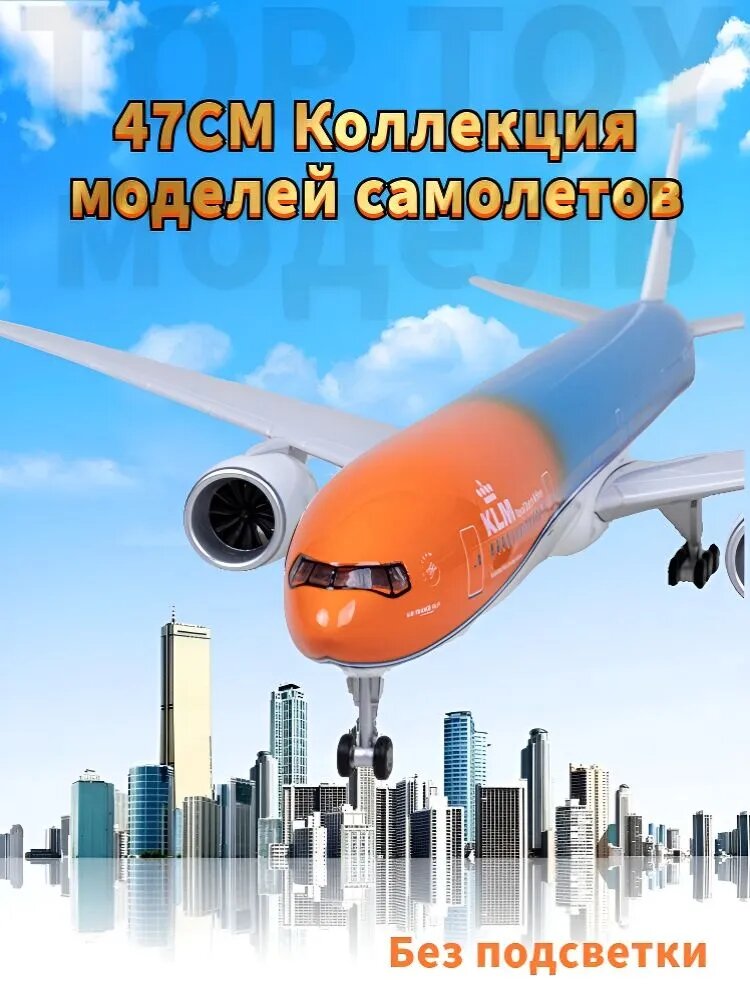 TOP TOY 47cm 1/157 Модель самолета c шасси , KLM Boeing 777-300er подарок мужчине на день рождения