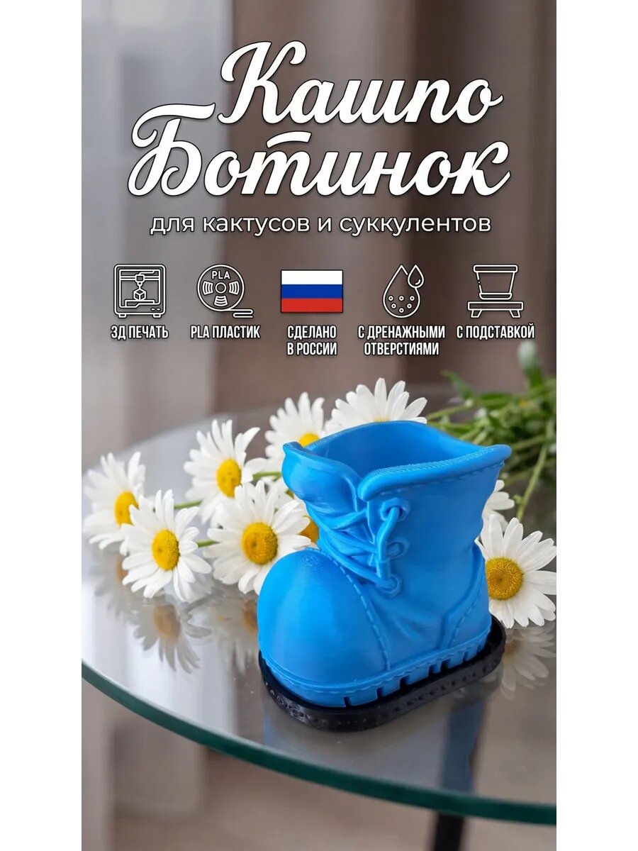 Кашпо для цветов " Башмак" 3Д