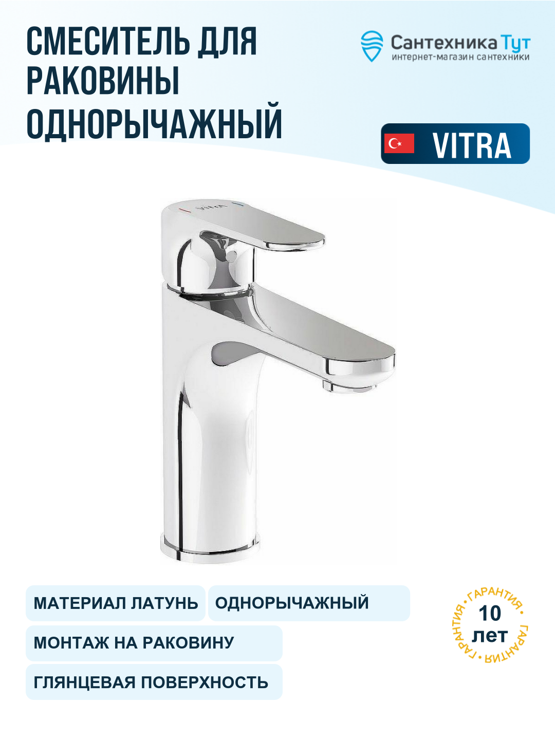Смеситель для раковины Vitra Root Round A42706EXP хром, рычажное управление, латунь