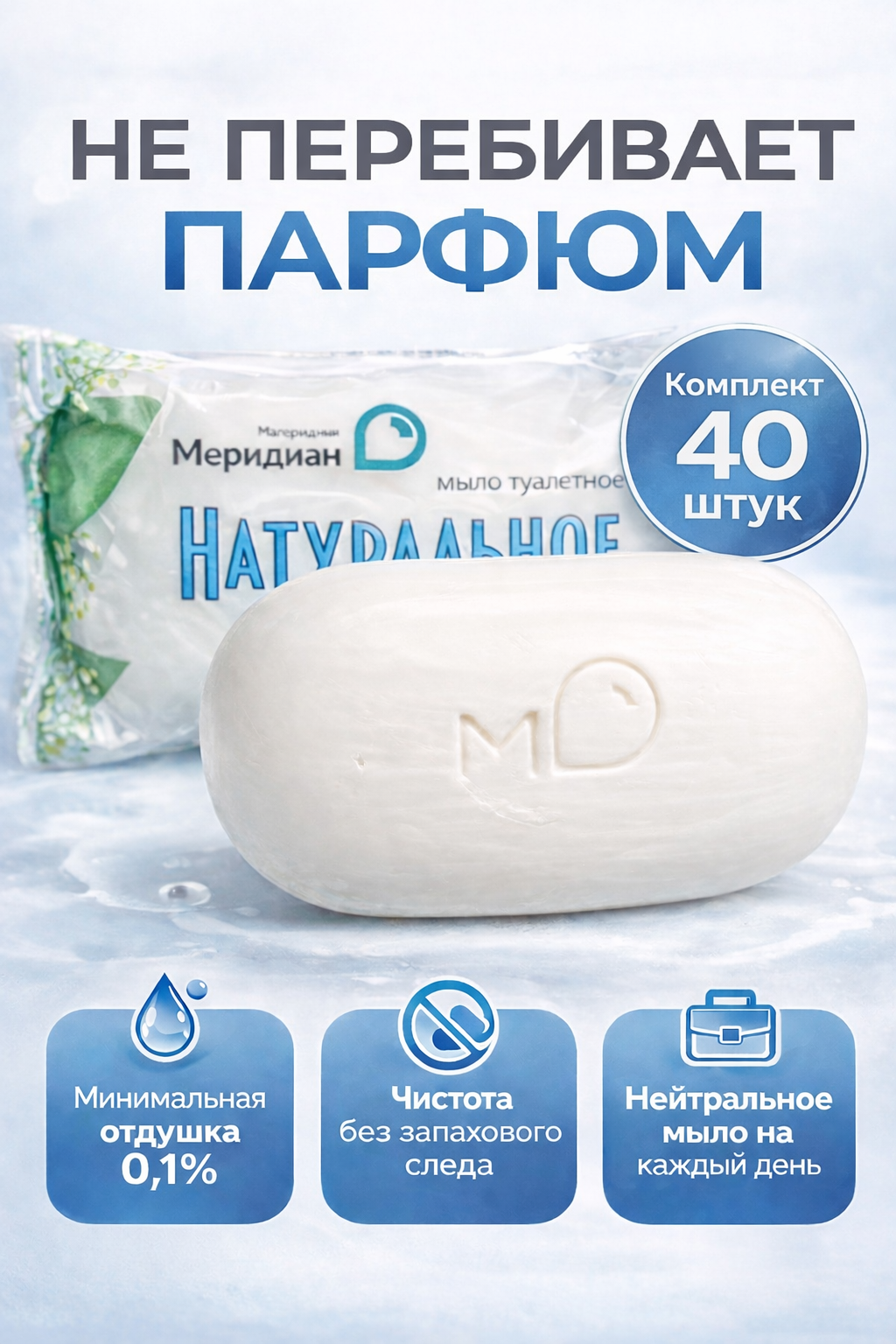 Мыло туалетное меридиан, набор мыла твердого 100 г, 40 шт