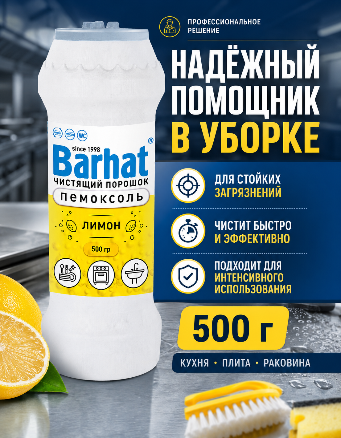 Бархат пемоксоль 500г. лимон ч/порошок