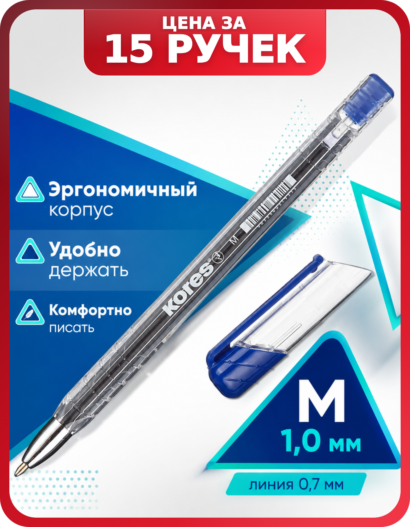 Ручки шариковые KORES K11 синие комплект 15 шт