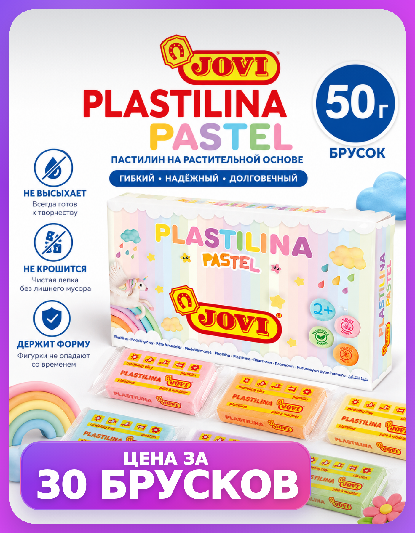 Пластилин JOVI 30 брусков пастель 6 цветов