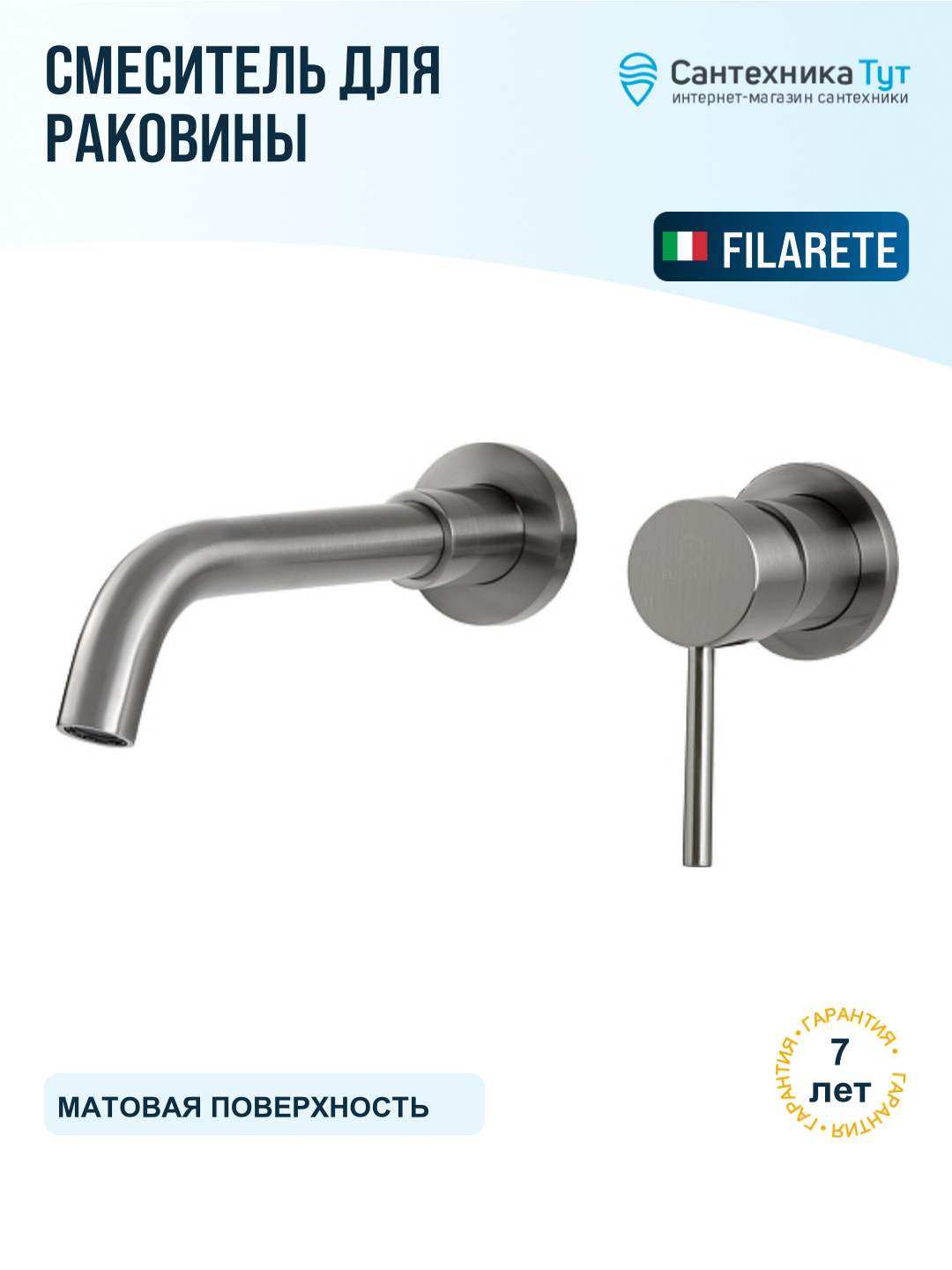 Смеситель для раковины FILARETE Roun FL4020NK никель, рычажное управление, латунь