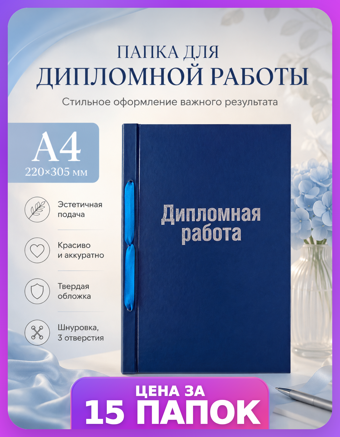 Дипломная работа папка А4 без листов, запас 15 шт