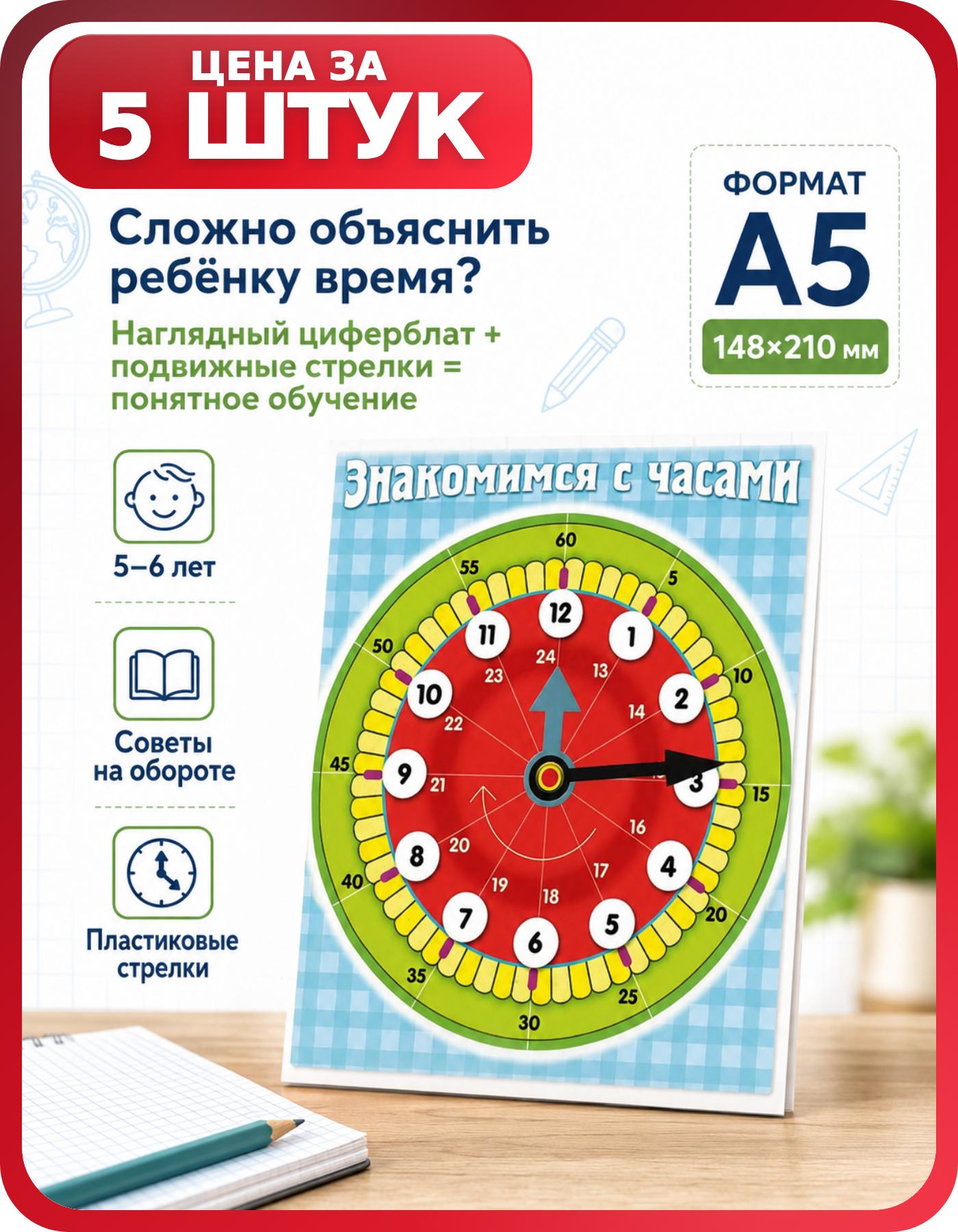 Развивающая игра часы для дошкольников, 5 шт