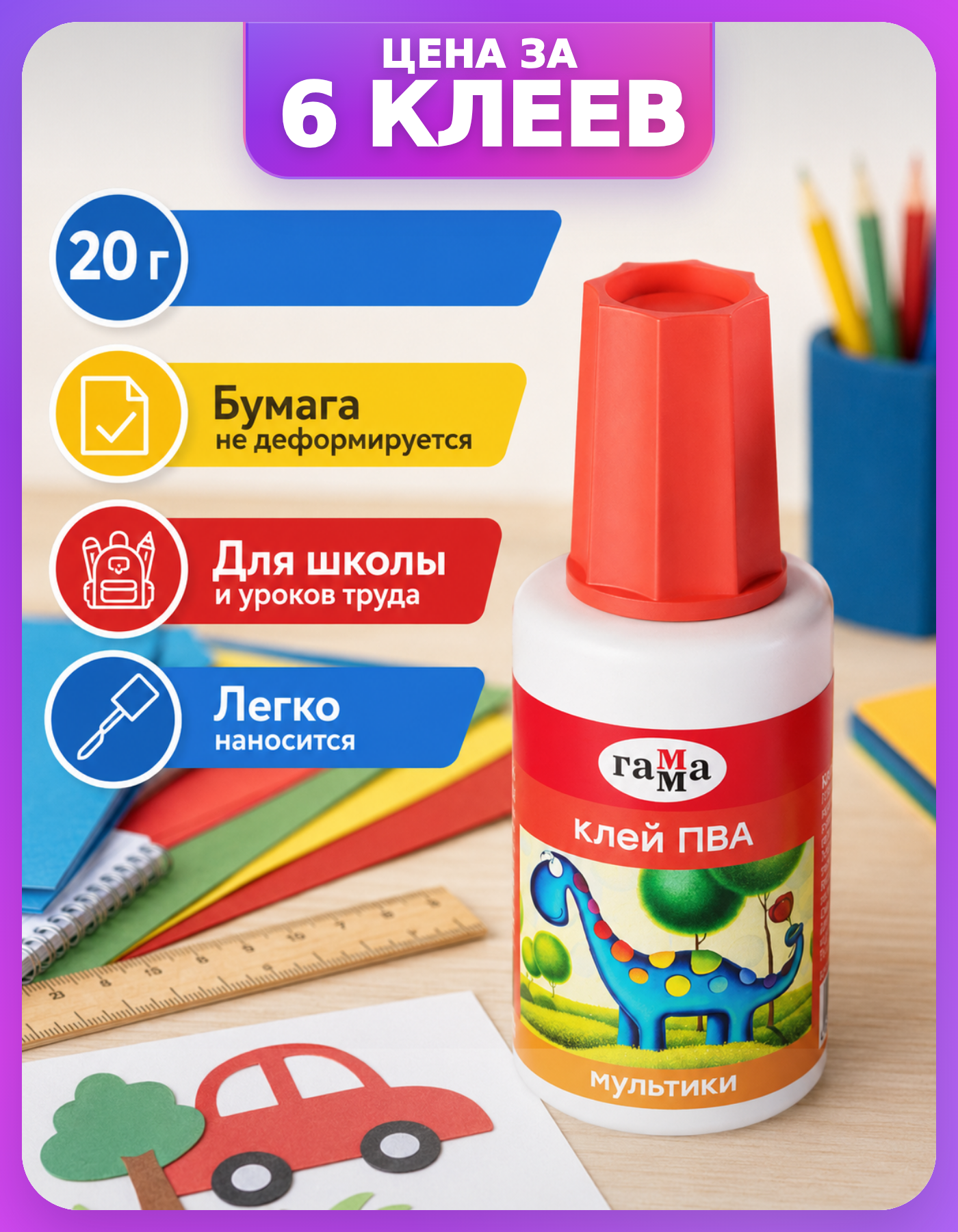 Клей школьный 6 шт ПВА Мультики с аппликатором