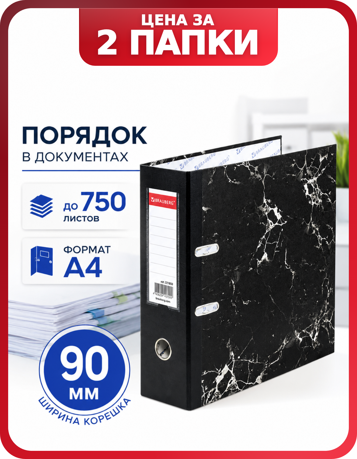 Комплект папок для бумаг А4 90 мм, 2 шт