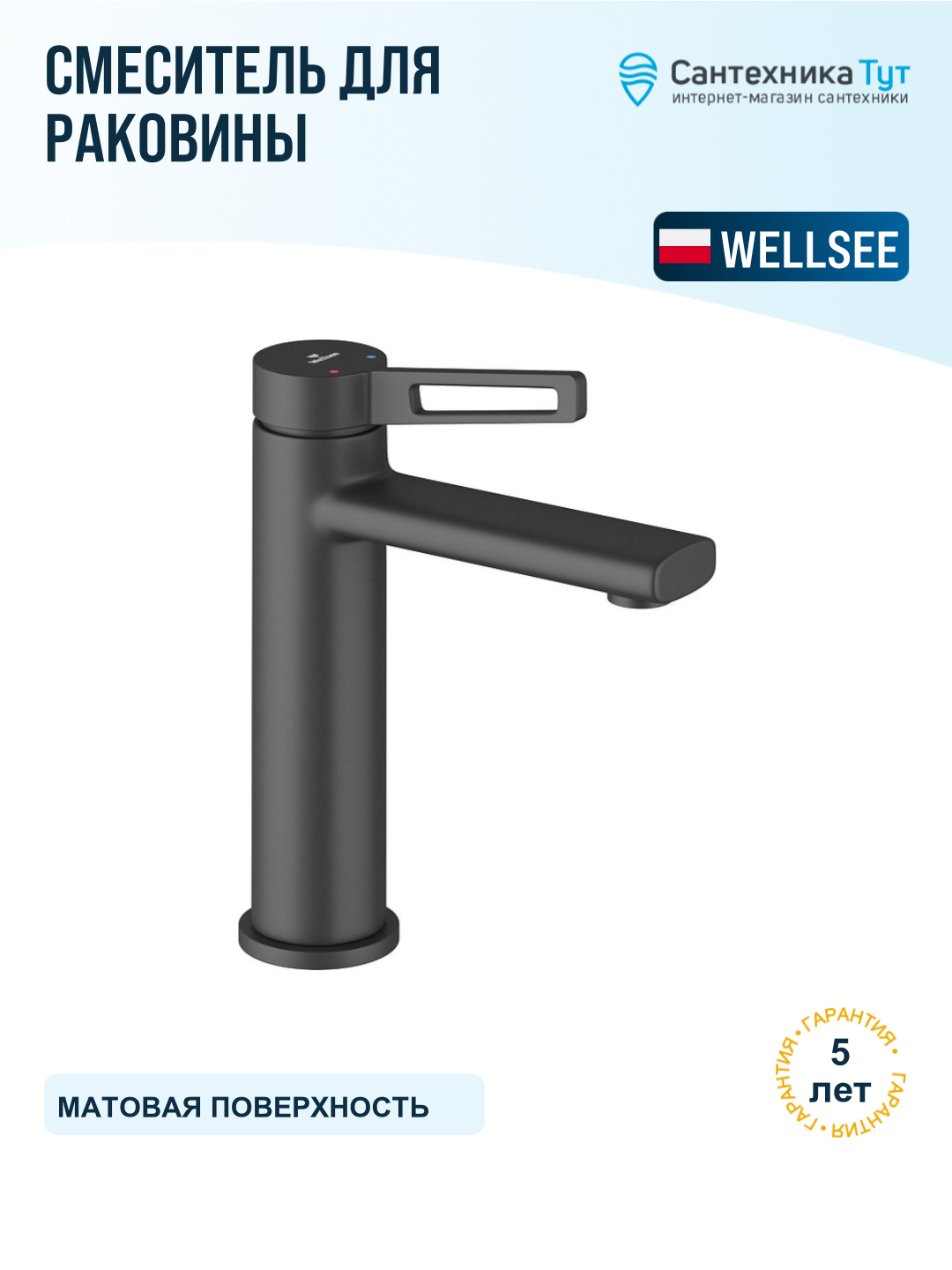 Смеситель для раковины Wellsee ONCE and forever 182402000 черный матовый, рычажное управление, латунь