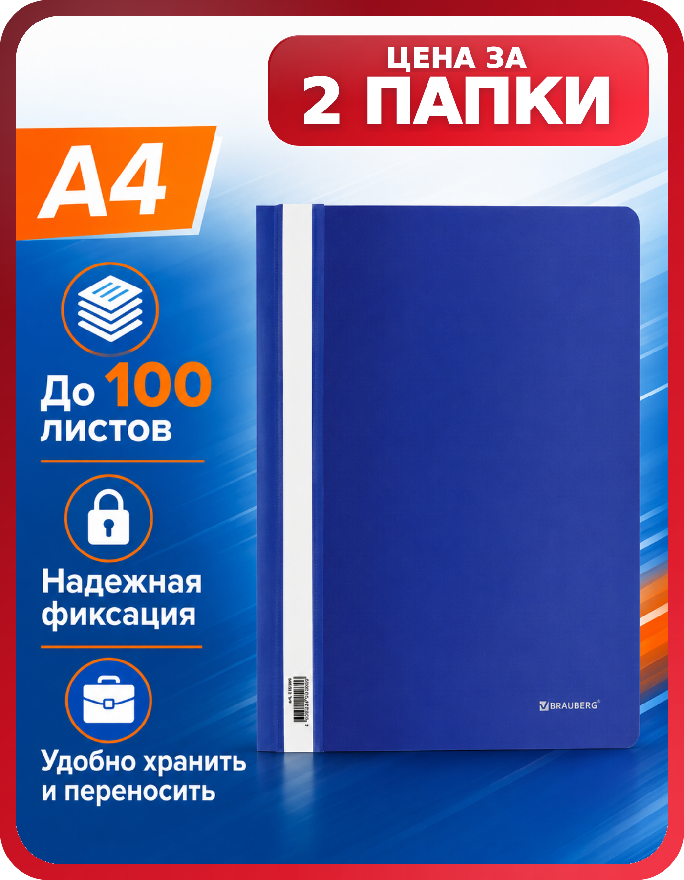 Папки скоросшиватели А4 BRAUBERG синие, 2 шт.