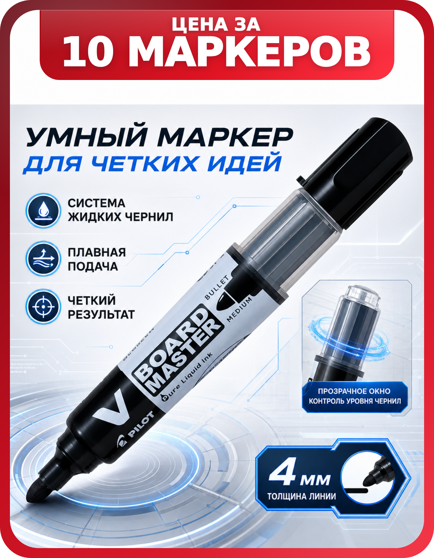 Маркеры с круглым наконечником PILOT, 10 черных шт