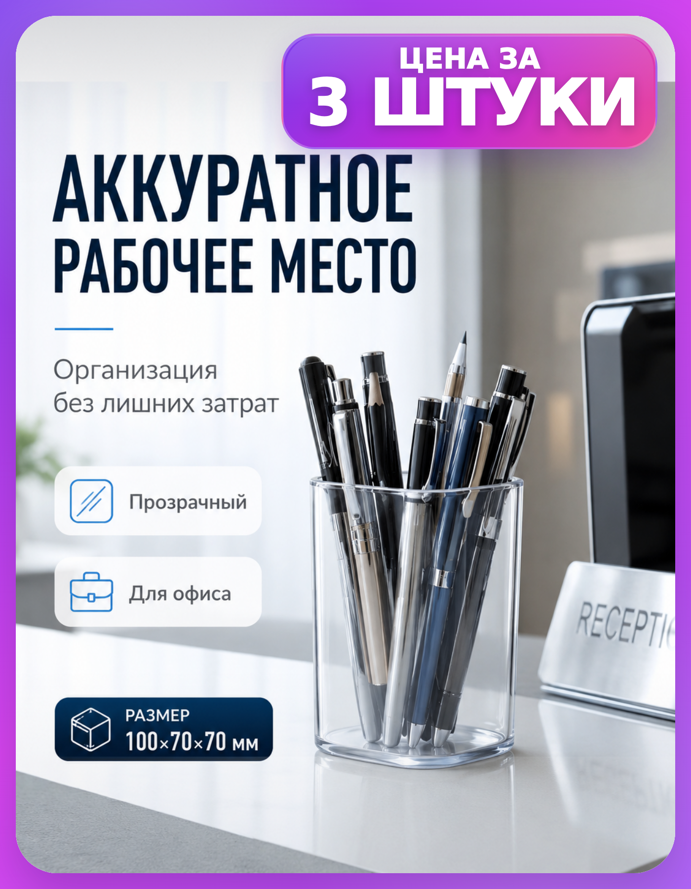 Стакан для канцелярии СТАММ прозрачный 3 шт
