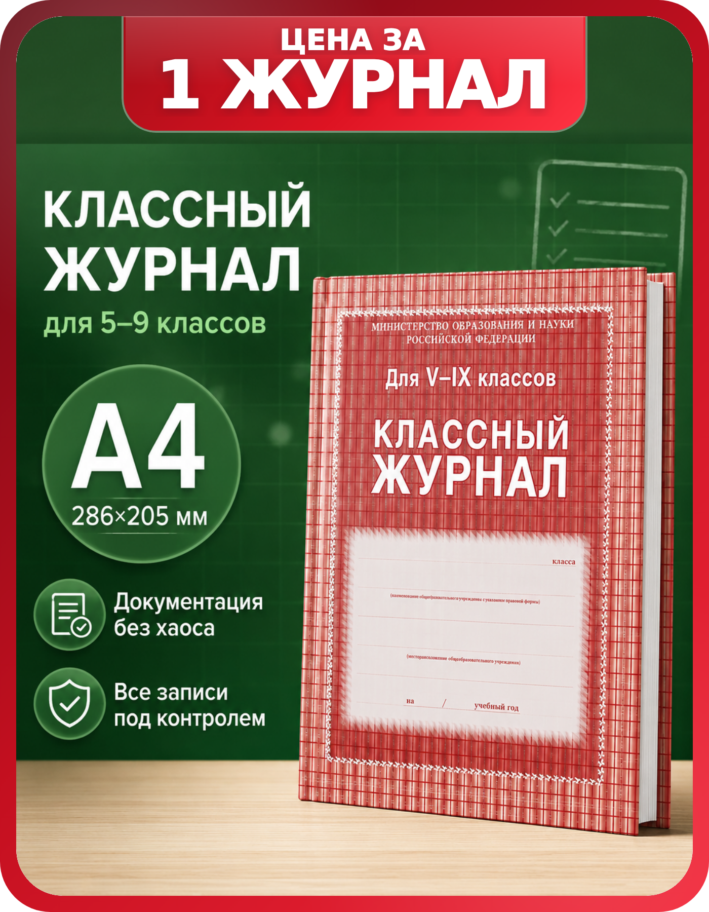 Классный журнал 7БЦ для средних классов 1 шт